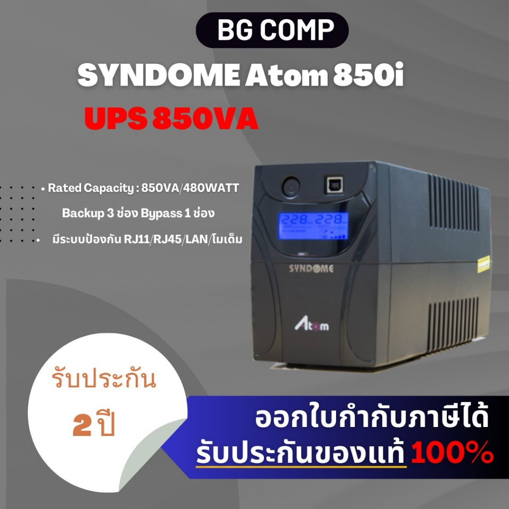 UPS 850VA SYNDOME Atom 850i | Shopee Thailand