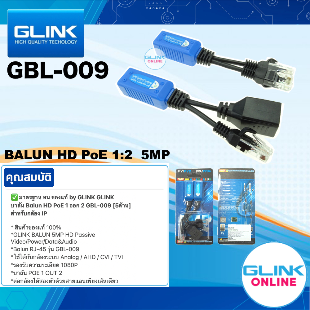 มาตรฐาน GLINK GBL-009 บาลัน BALUN HD PoE 1 ออก 2 5MP สำหรับกล้อง IP ...