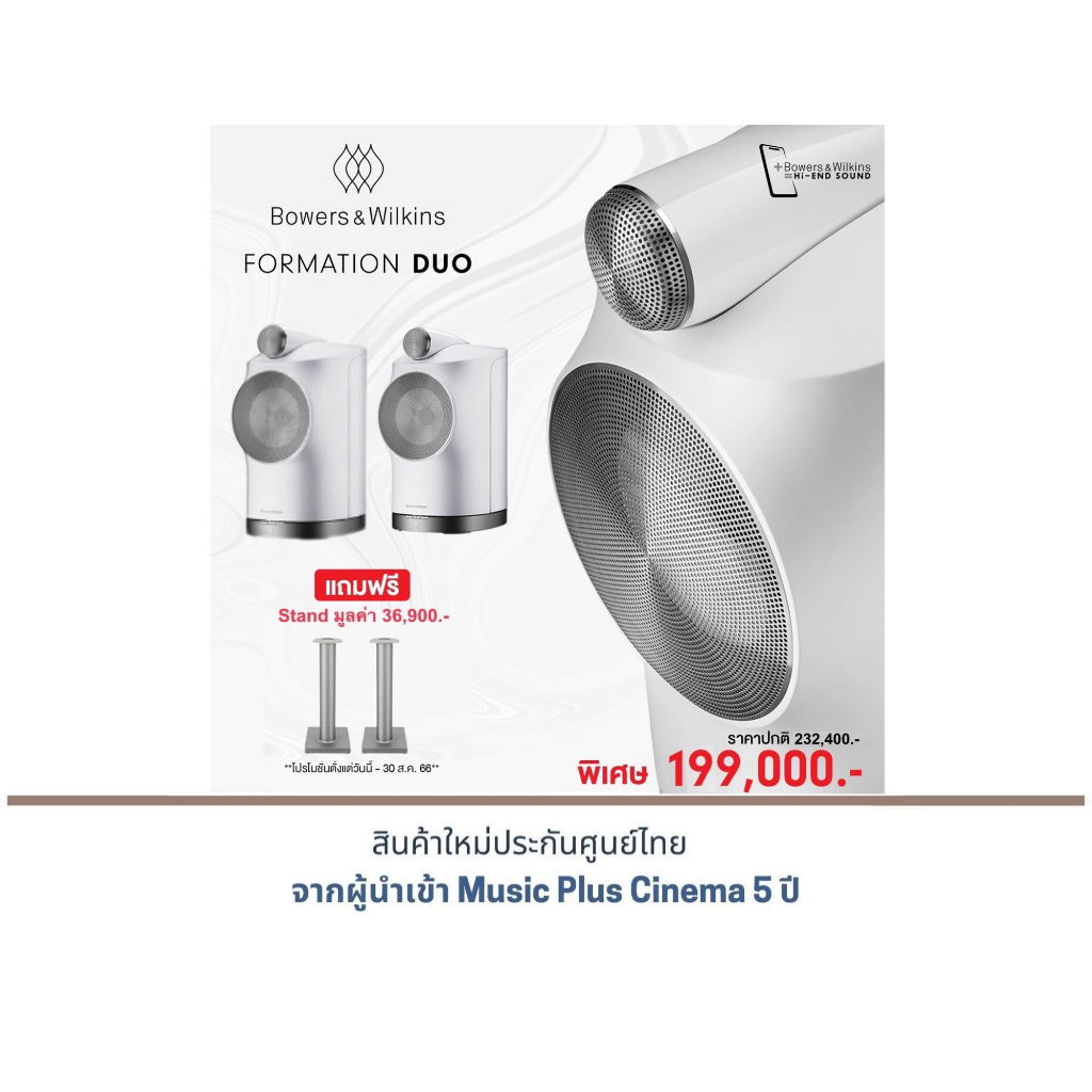 B&W Formation Duo / Pair ลำโพง +FS DUO STAND (ขาตั้งลำโพง) | Shopee ...