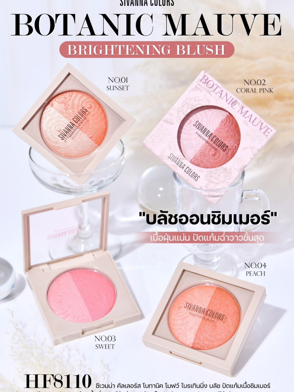 HF8110 Sivanna Colors Botanic Mauve Brightening Blush ซีเวนน่า คัลเลอร์ ...