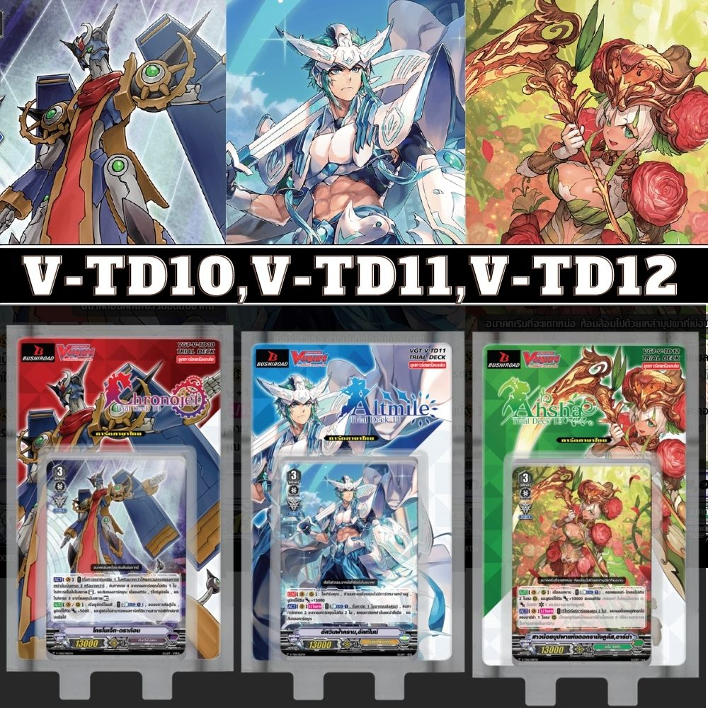 VGT-V-TD010,VGT-V-TD11,VGT-V-TD12 พร้อมเล่น แคลนเกียร์โครนิเคิล แคลนรอยัลพาลาดิน แคลนเนโอเน็คต้า ...