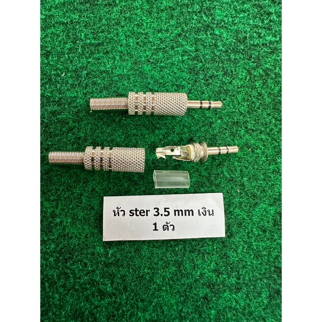 หัว ster 3.5 mm , ข้อต่อ Ster 3.5 , ข้อต่อแยก Ster 3.5 1 : 2 , หัว ster ...