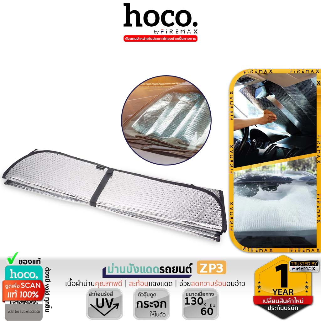 HOCO ZP3 ม่านบังแดดรถยนต์ กันความร้อน สะท้อนแสงยูวี UV ใช้งานง่า มีตัว ...