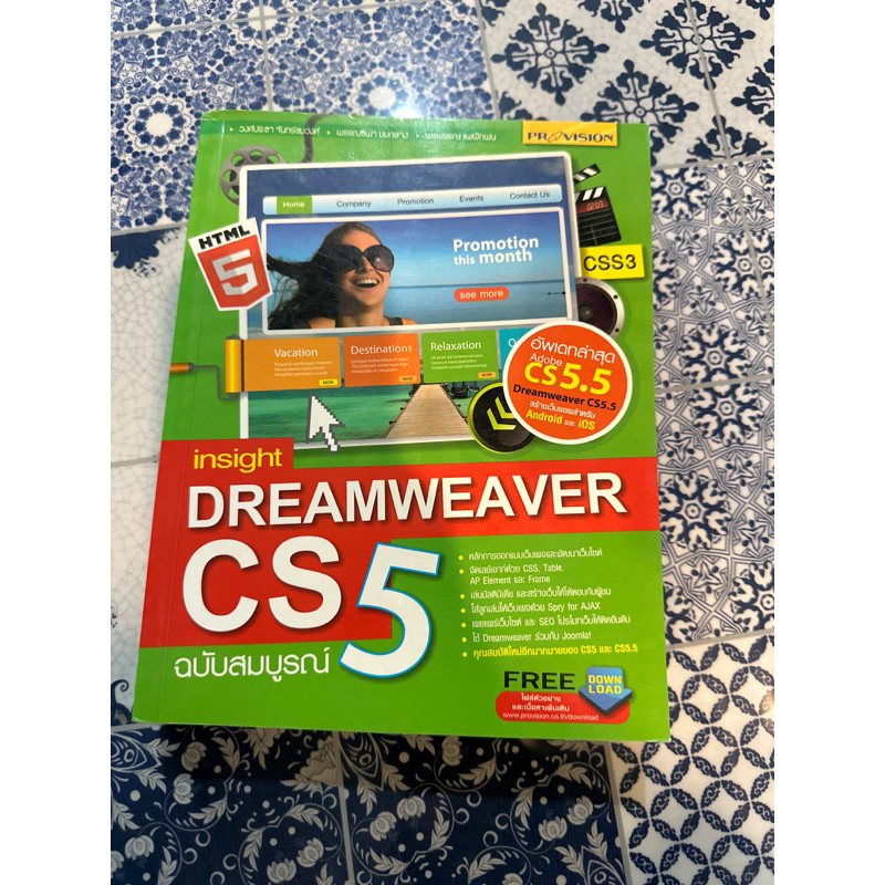 หนังสือหัดเขียนเว็บ Dreamwever CS5 ง่าย4สีทั้งเล่ม มือสอง | Shopee Thailand