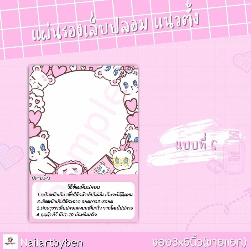 แผ่นรองเล็บปลอม แบบแนวตั้ง (set PL2) | Shopee Thailand