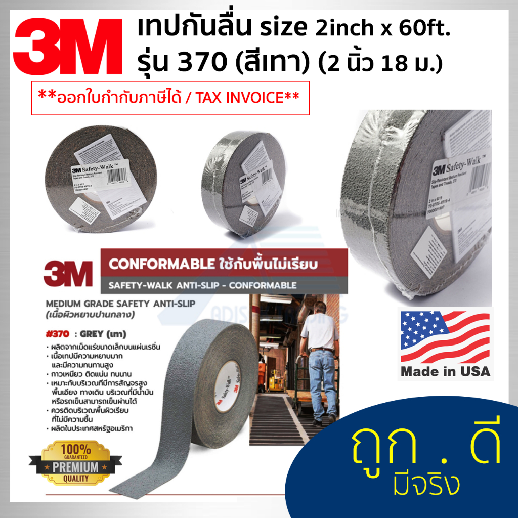 3M เทปกันลื่น สีเทา 2นิ้ว x 60ฟุต (18ม.) 3เอ็ม รุ่น 370 ความหยาบปานกลาง / Safety-Walk Slip ...
