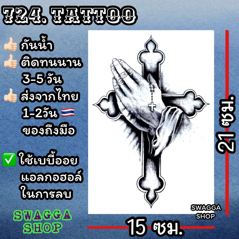 แทททู black&gray ขาวดำ 4ใบ99บาท กางเขน | Shopee Thailand