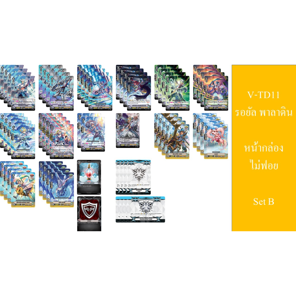 แวนการ์ด V-TD11 รอยัล พาลาดิน หน้ากล่อง 4 ใบ | Shopee Thailand