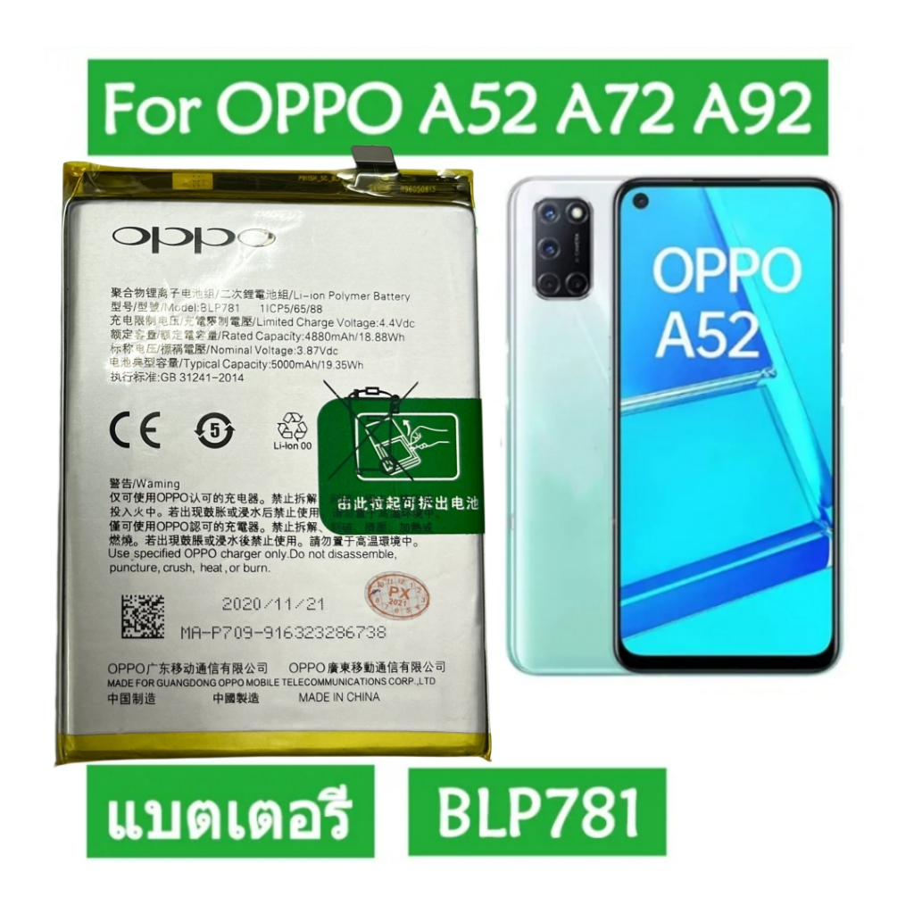 แบต Oppo A52 แบตเตอรี่ Battery oppo A52 model BLP781แบต Oppo A52 2020 แบตOppo A52 2020แท้ ...