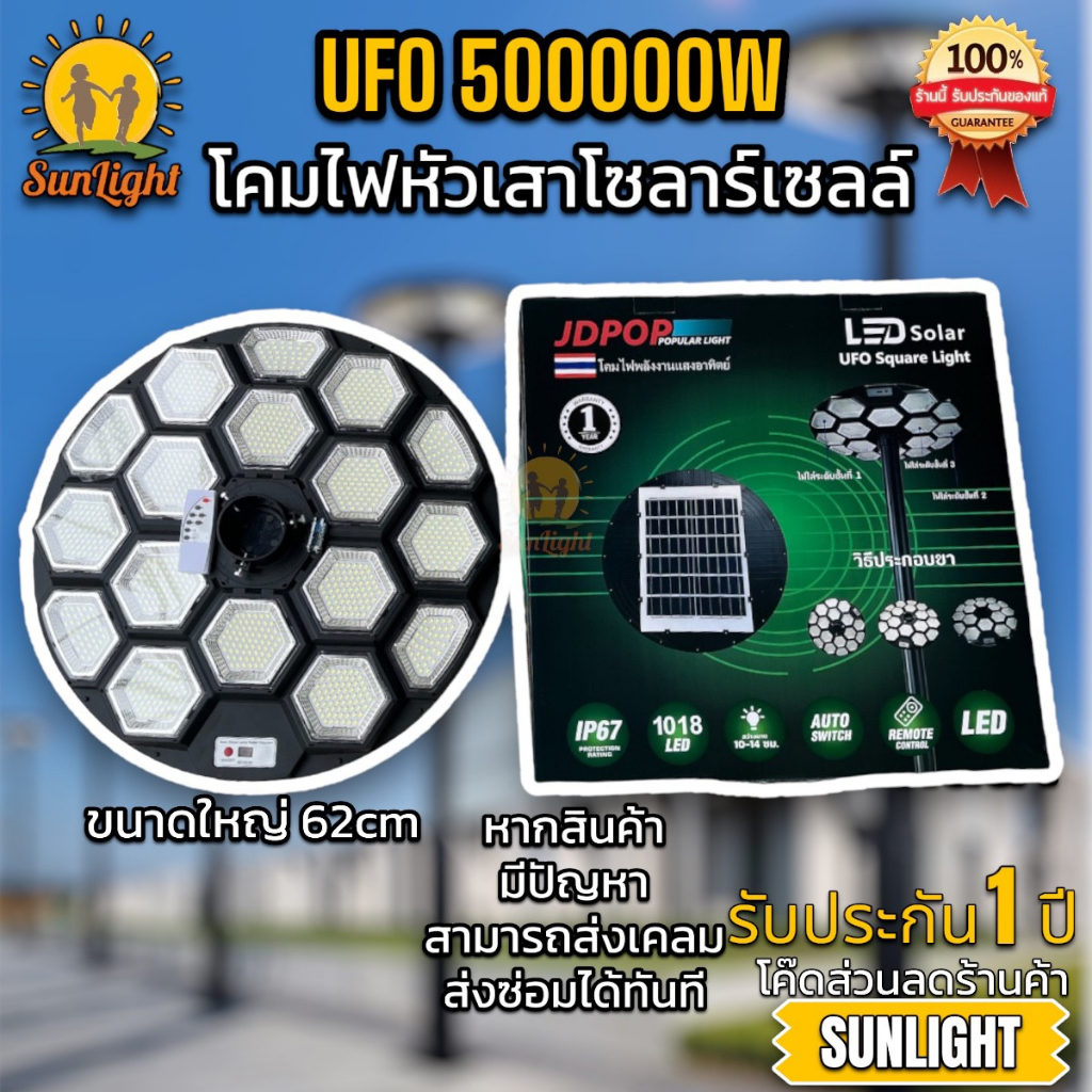 UFO 500000W ขนาดใหญ่ โคมไฟถนนแบบUFO โซลาร์เซลล์ ความสว่างกระจายกว้าง มีอุปกรณ์ติดตั้งพร้อมรีโมท ...