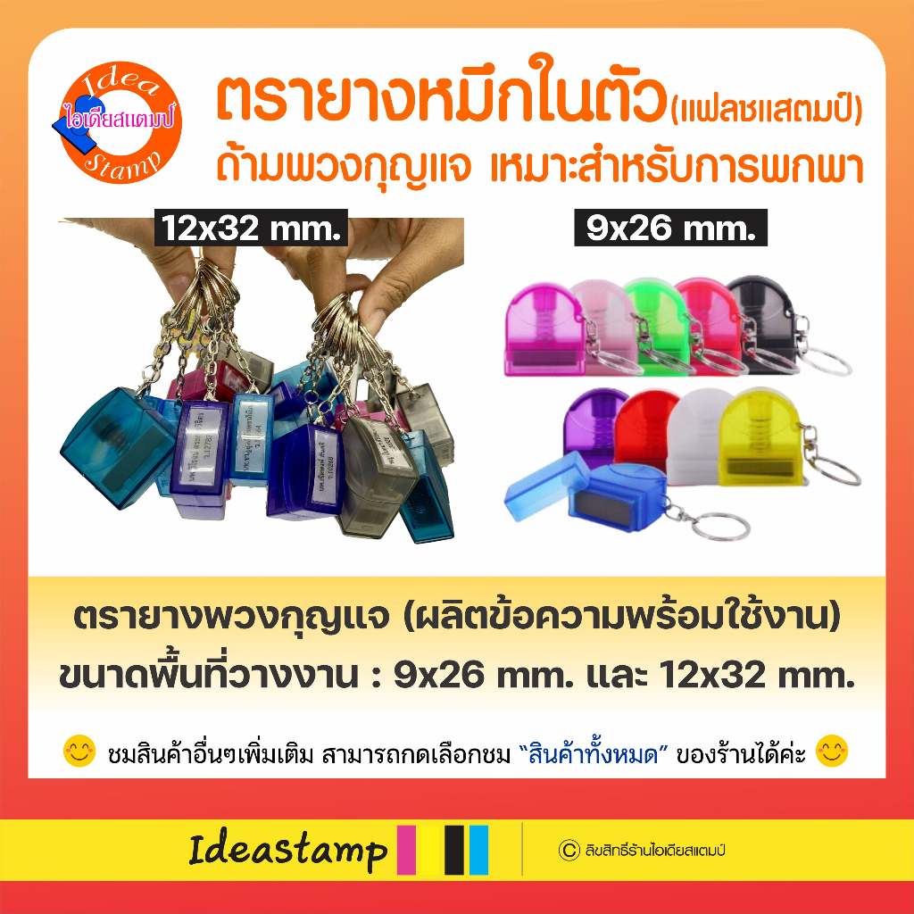 ตรายางหมึกในตัว Flash Stamp แบบพวงกุญแจไซส์มินิ สำหรับปั๊มกระดาษหมึกกัน ...