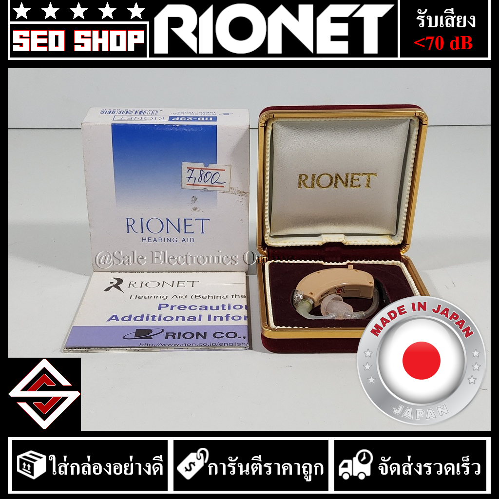 เครื่องช่วยฟัง RIONET รุ่น HB-23P | Shopee Thailand