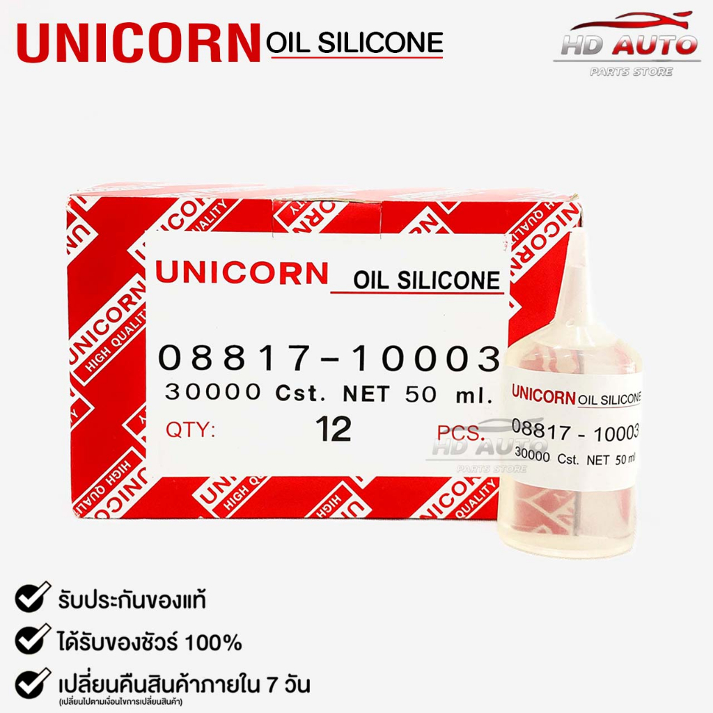 น้ำยาฟรีปั้ม Free Pump ความหนืด 30000 Cst. (ยกกล่อง) ขนาด 18ml / 50ml Unicorn Oil Silicone ...
