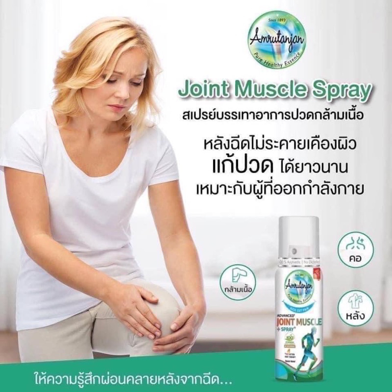 Joint-Muscle Spray 30ml. สเปรย์ชนิดพ่นละออง แก้ปวดกล้ามเนื้อ หรือปวดข้อ ...