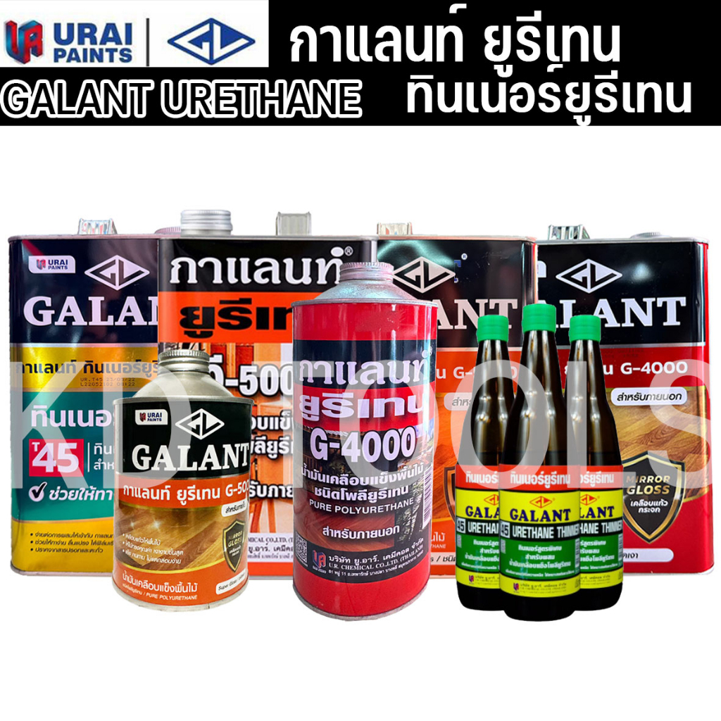 GALANT กาแลนท์ ยูรีเทน G-4000 / G-5000 แบบกระป๋อง ทินเนอร์ ทินเนอร์ยูรีเทน T45 แบบขวด [ พร้อมส่ง ...