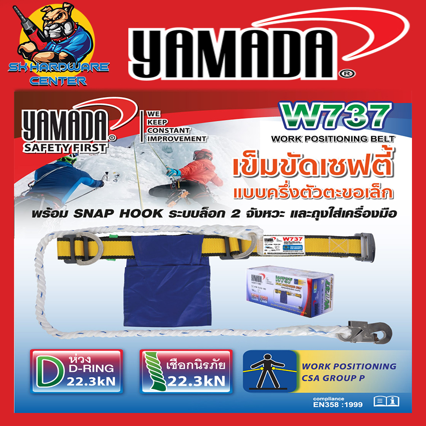 เข็มขัดเซฟตี้ ครึ่งตัว เชือกเซฟตี้ พร้อม SNAP HOOK ระบบล็อก 2 จังหวะ ยี่ห้อ YAMADA รุ่น W737 ...