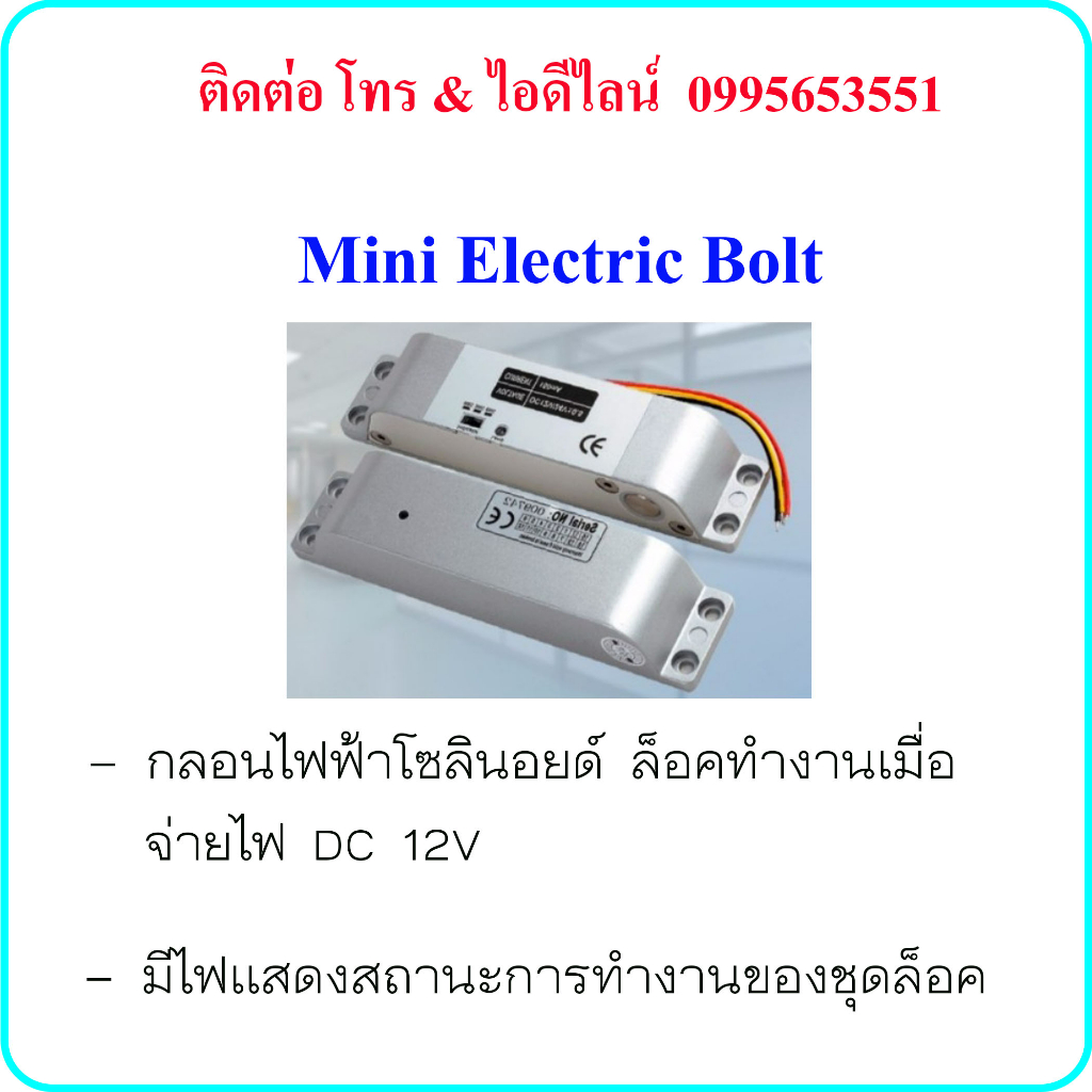 Mini Electric Bolt กลอนล็อคประตูแบบเดือย DC 12V | Shopee Thailand