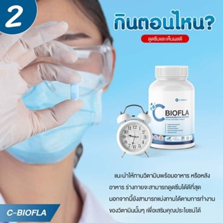 C Biofla ซีไบโอฟลา วิตามิน สร้างภูมิคุ้มกัน ภูมิแพ้ | Shopee Thailand