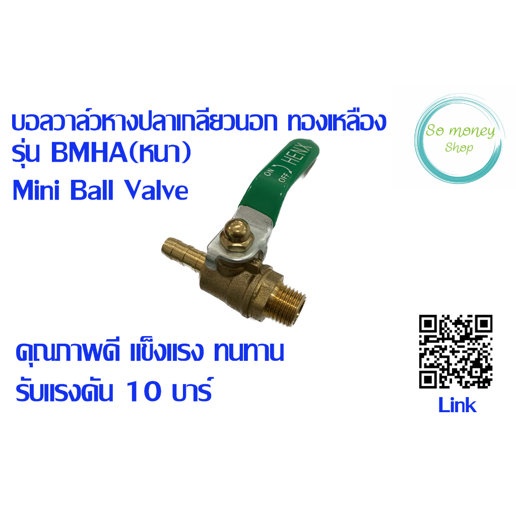 บอลวาล์ว ทองเหลืองหางปลา+เกลียวนอกเกรดหนา รุ่น BMHA บอลวาล์วทองเหลือง ...