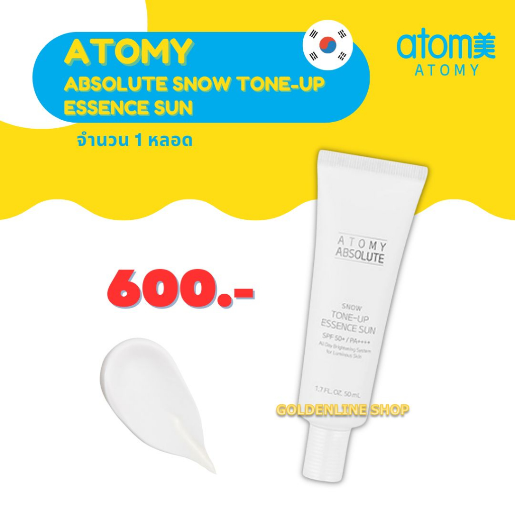 อะโทมี่ กันแดด ATOMY ABSOLUTE SNOW TONE-UP ESSENCE SUN (1 หลอด) แอบโซล ...