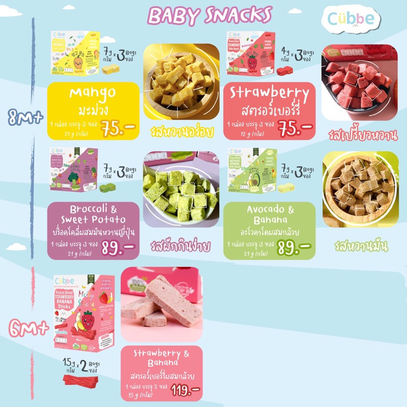 Cubbe Baby Snack ผลไม้ฟรีสดราย | Shopee Thailand
