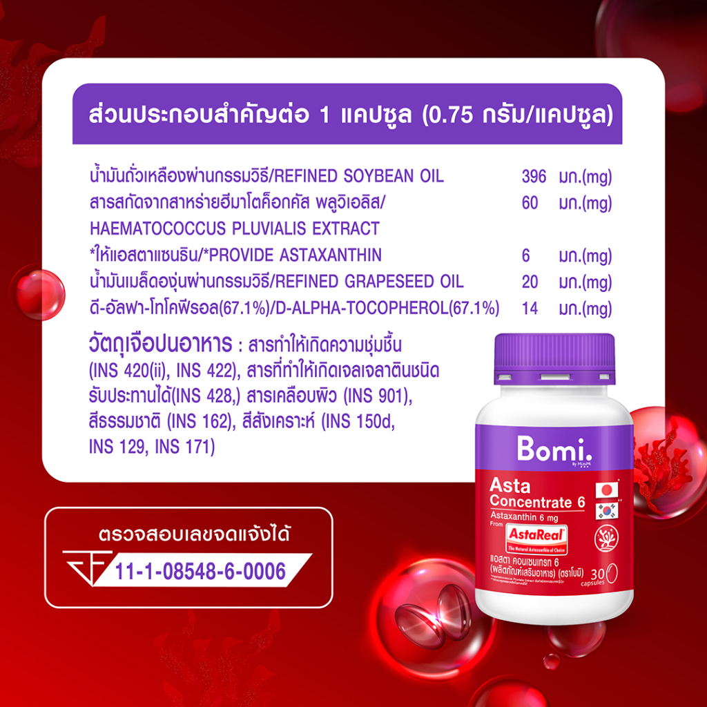 Bomi Asta Concentrate 6 ปรับผิวกระชับ เนียนนุ่ม ชุ่มชื้น ( 1 ขวด 30 ...