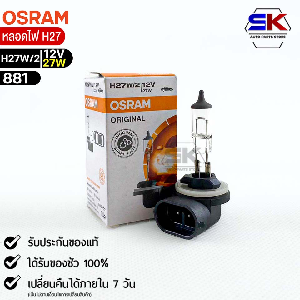 หลอดไฟ Osram H27W/2 12V 27W ขั้วงอ( จำนวน 1 หลอด ) Osram 881 แท้100% v ...