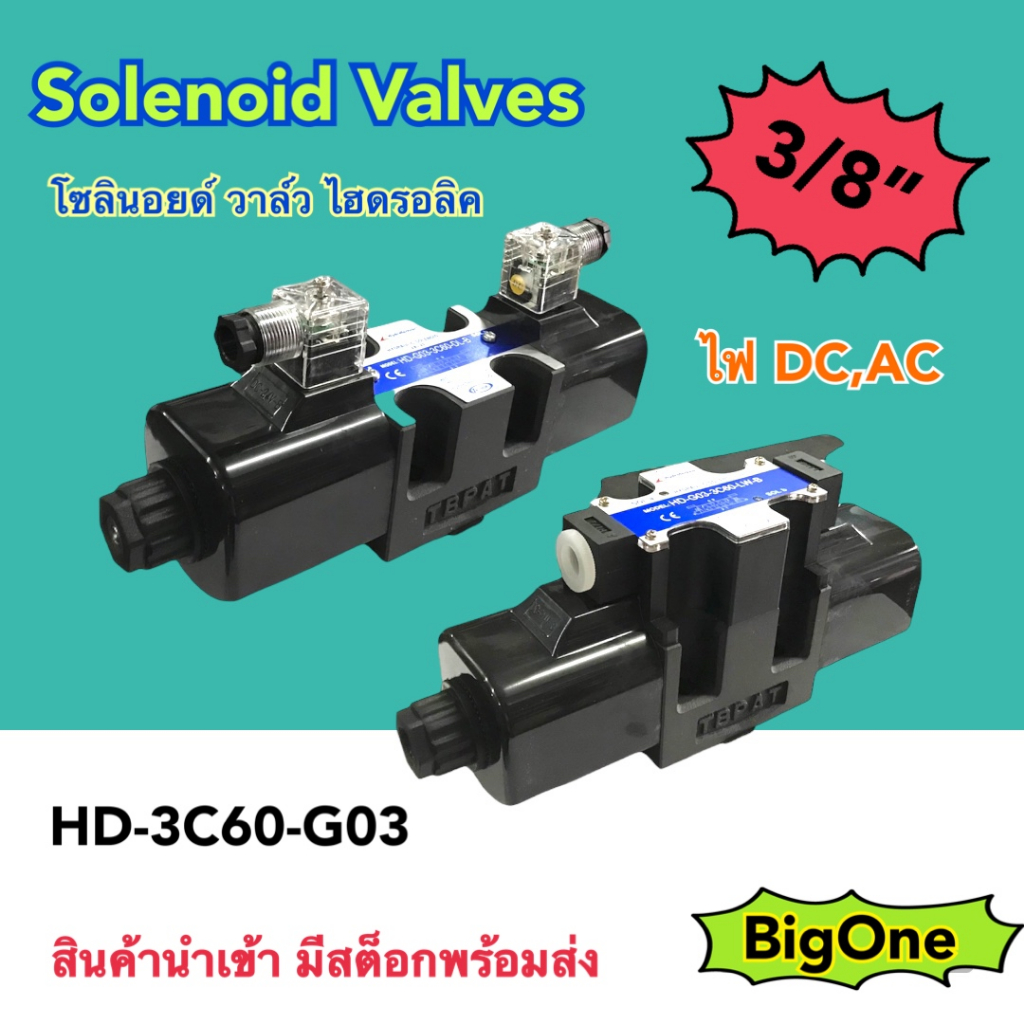 HD-3C60-G03 โซลินอยด์วาล์ว วาล์วทิศทาง โซลินอยด์น้ำมัน วาล์วไฮดรอลิก ...