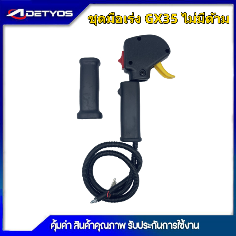 ชุดมือเร่ง ชุดสวิทย์แฮนเครื่องตัดหญ้าNB/RBC411/GX35 | Shopee Thailand