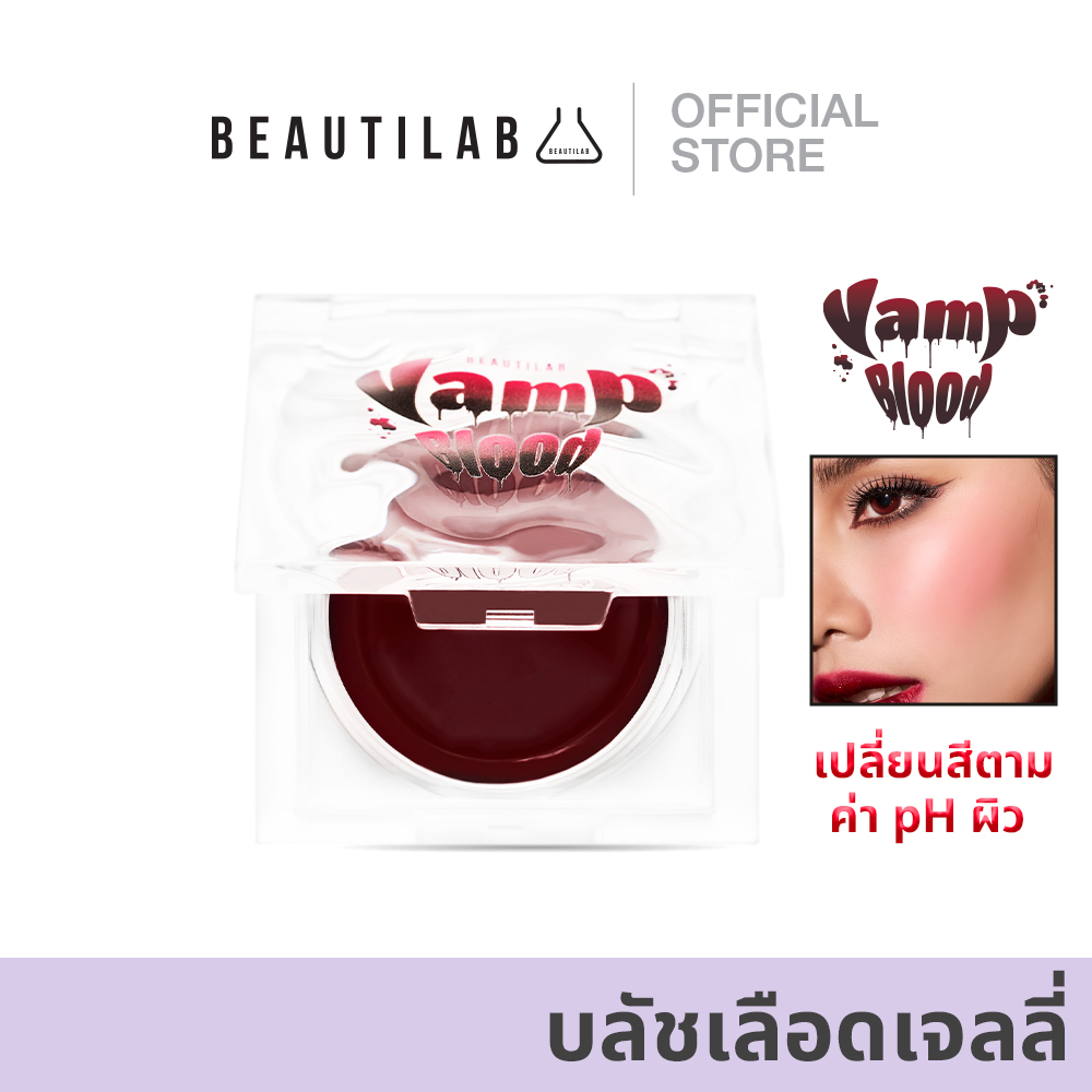 Beautilab VampBlood Rouge Jelly Blush บลัชเลือดเนื้อเจลลี่ | Shopee ...
