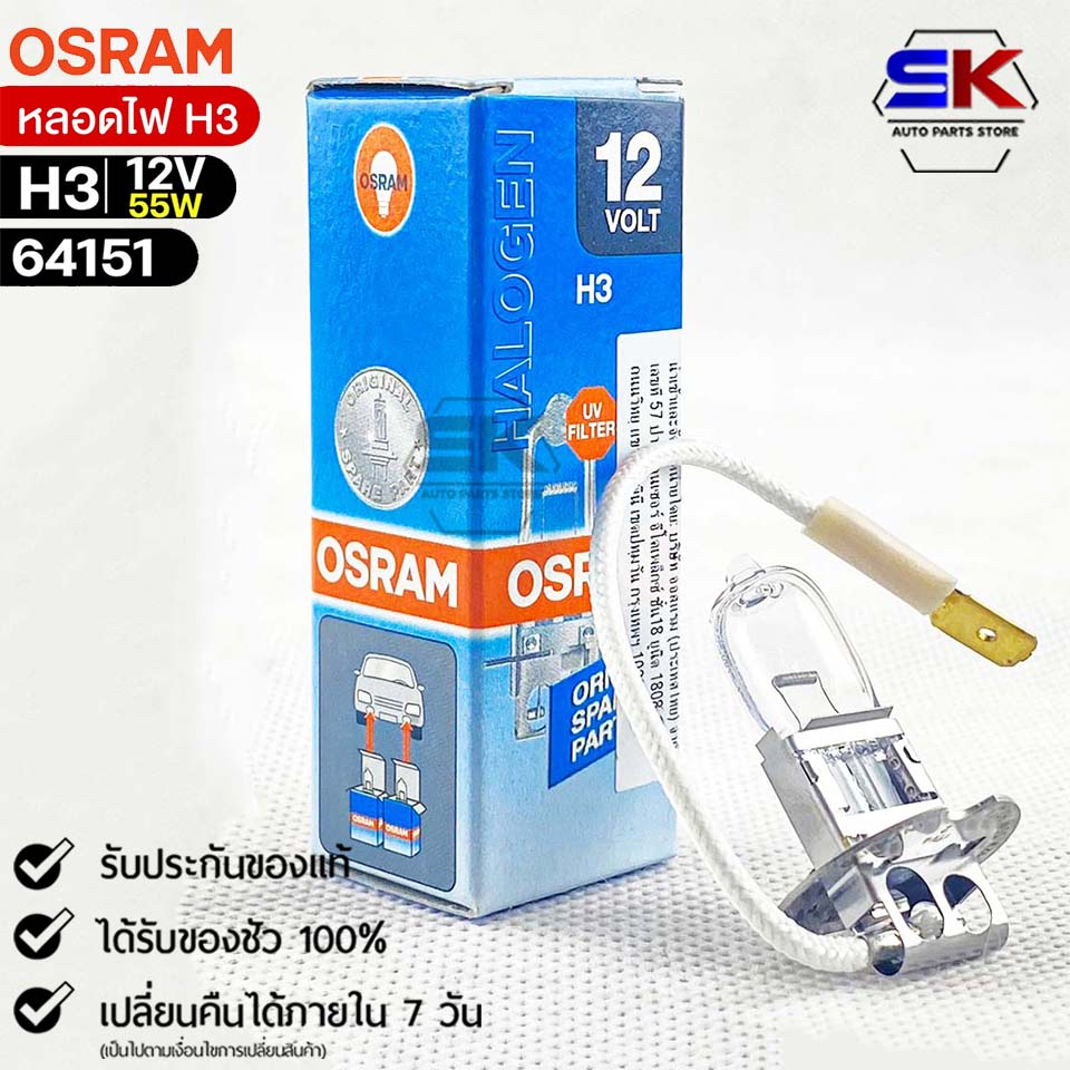 หลอดไฟ Osram H3 12V 55W( จำนวน 1 หลอด ) Osram 64151 แท้100% | Shopee ...