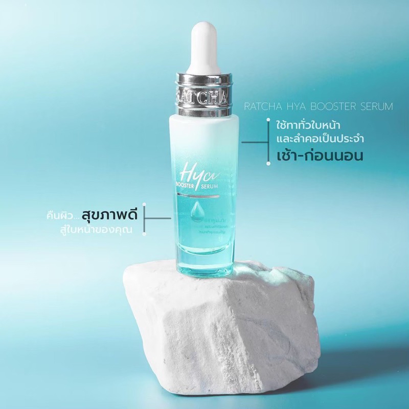 ไฮยาน้องฉัตร HYA Booster Serum ของแท้ 100% | Shopee Thailand