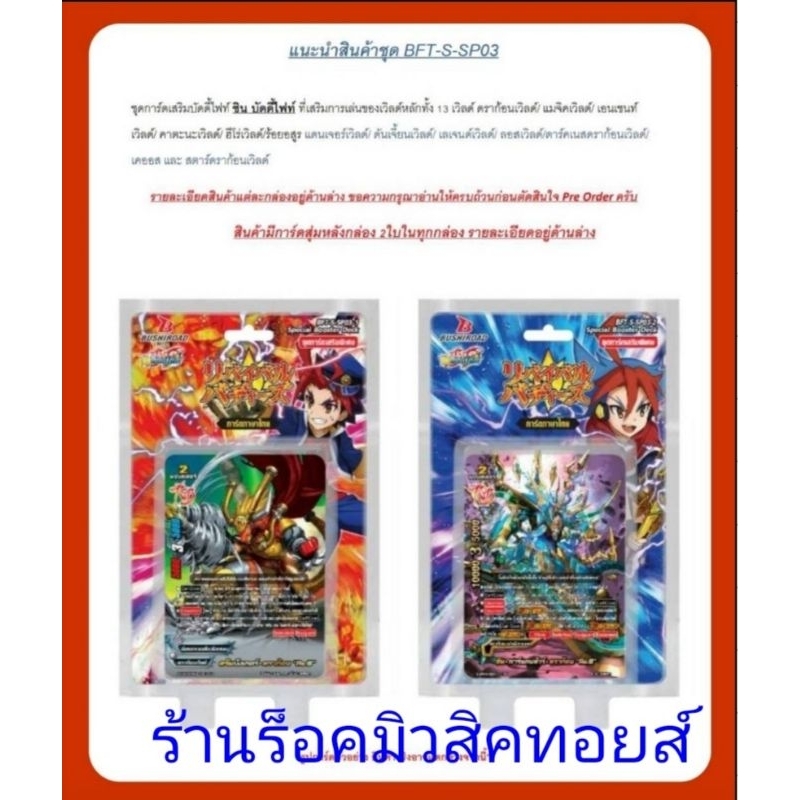 (พร้อมส่ง) บัดดี้ไฟท์ S-SP03-1-S-SP03-2 การ์ดเสริมการเล่นหลักทั้ง 13 ...