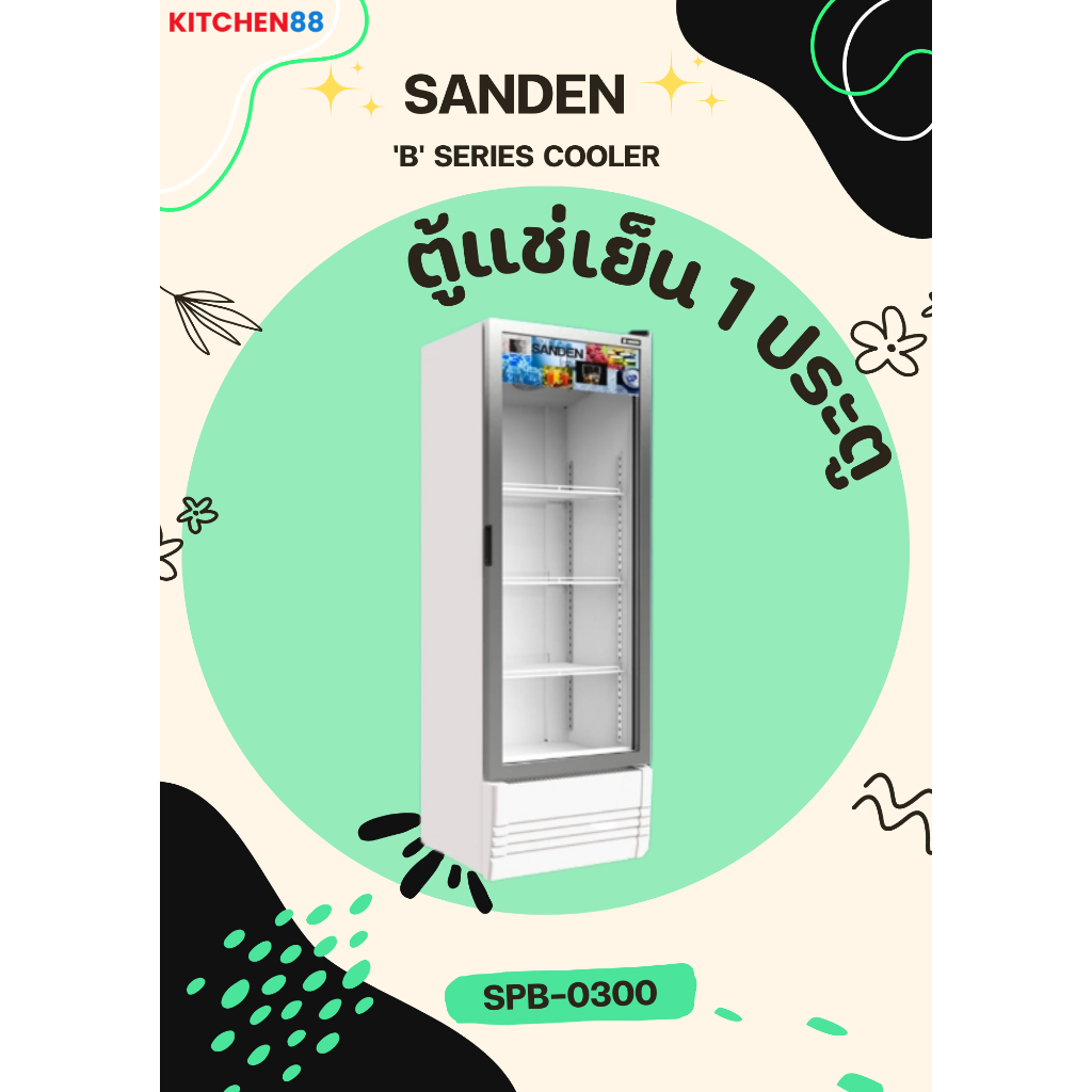 ตู้แช่เย็น 1 ประตู 10.3 คิว 250 ลิตร รุ่น SPB-0300 | Shopee Thailand