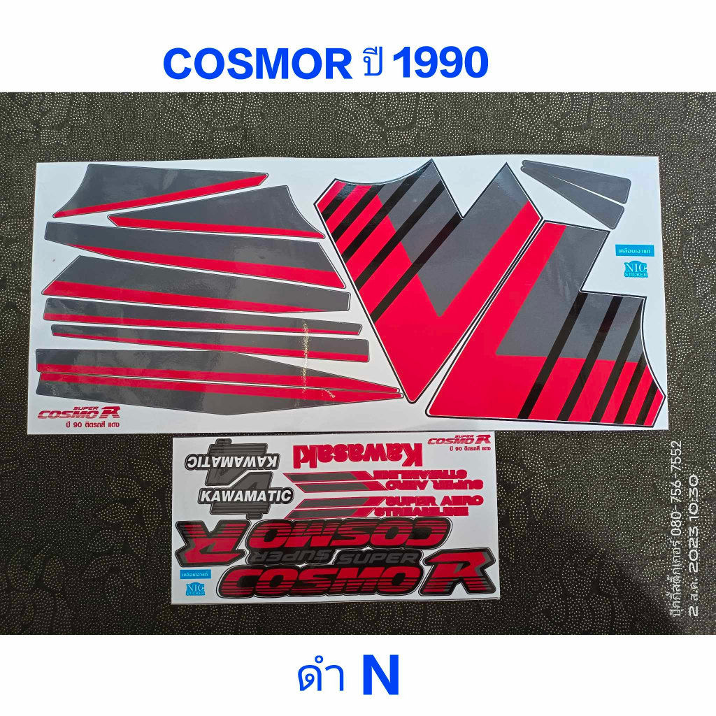 สติ๊กเกอร์ COSMOR สีดำ N ปี 1990 | Shopee Thailand