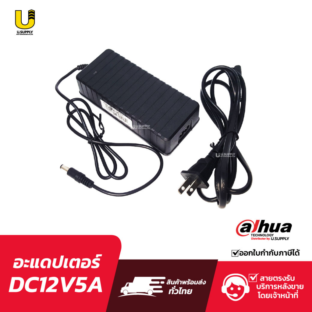 [9.9] Dahua ADAPTER(อะแดปเตอร์) DC12V5A สำหรับกล้องวงจรปิด/เครื่อง ...