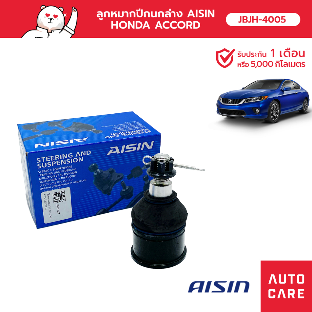 Aisin ลูกหมากปีกนกล่าง ซ้าย/ขวา (1ชิ้น) "HON ACCORD (CP2, CP3) , ACCORD ...
