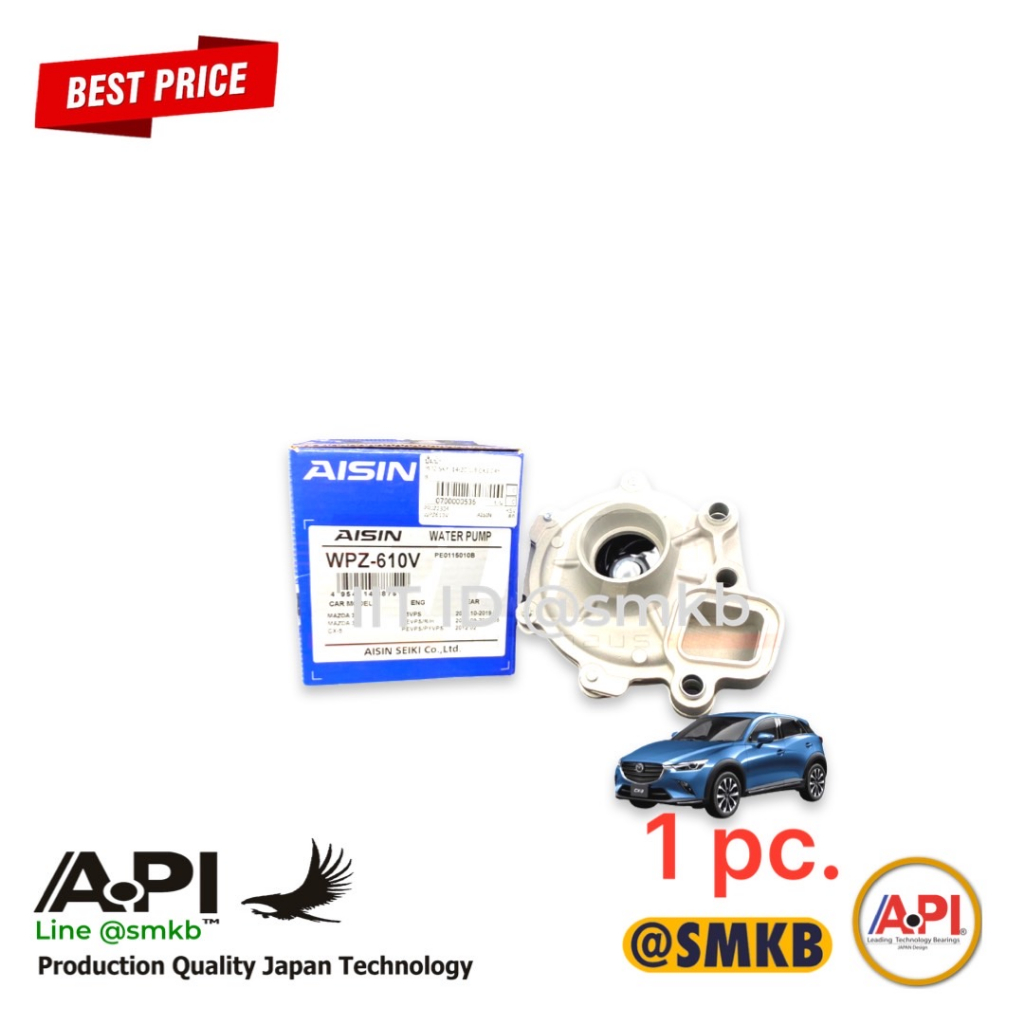 Aisin ปั๊มน้ำ Mazda 2 skyactive ** เฉพาะเครื่อง 1.3 ** CX3 CX5 เบนซิน ...