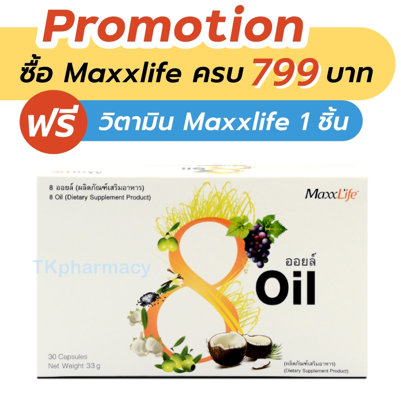Maxxlife 8 oil 30 capsules | Shopee Thailand
