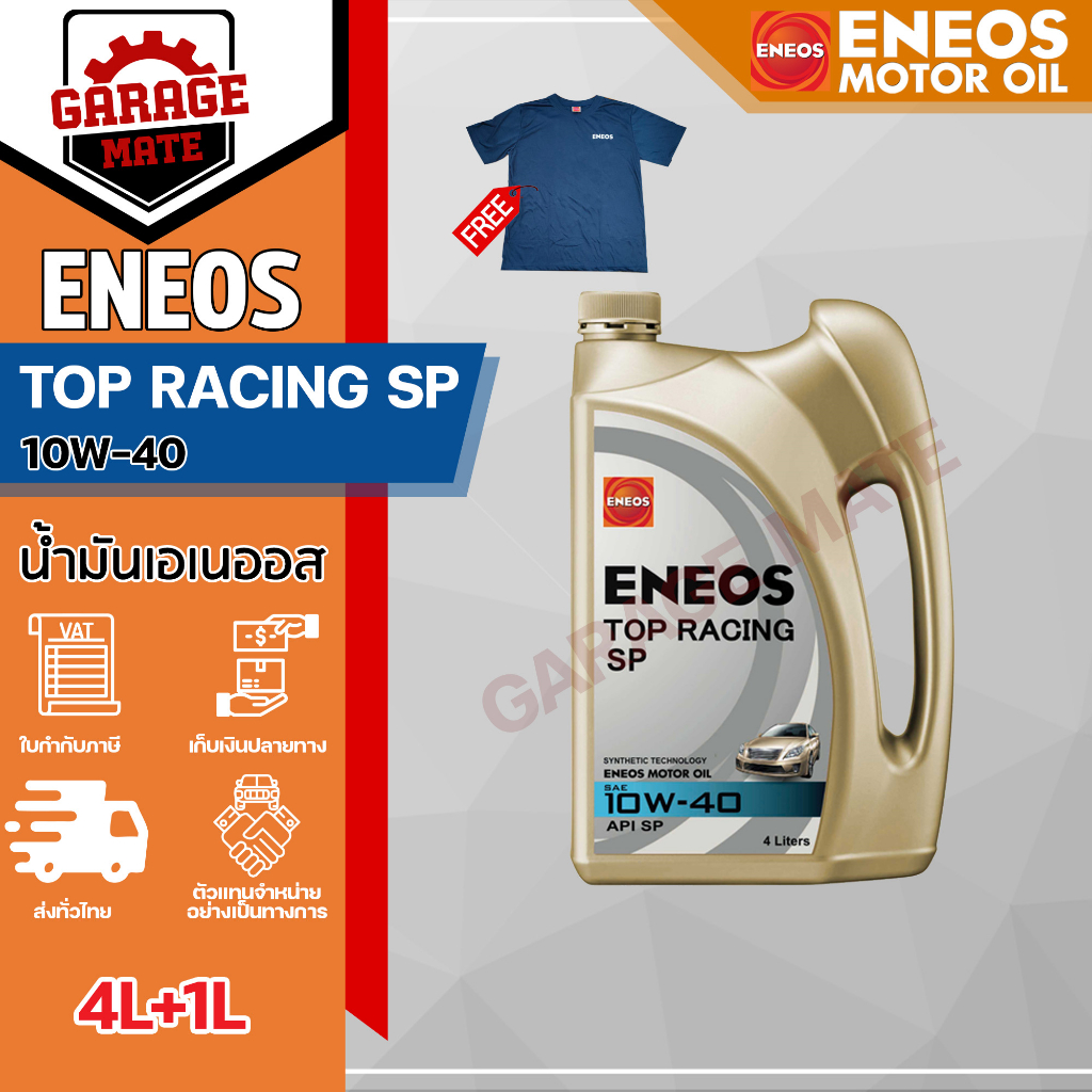 น้ำมันเครื่อง ENEOS TOP RACING SP 10W-40 ขนาด 4L+1L แถมเสื้อ | Shopee Thailand