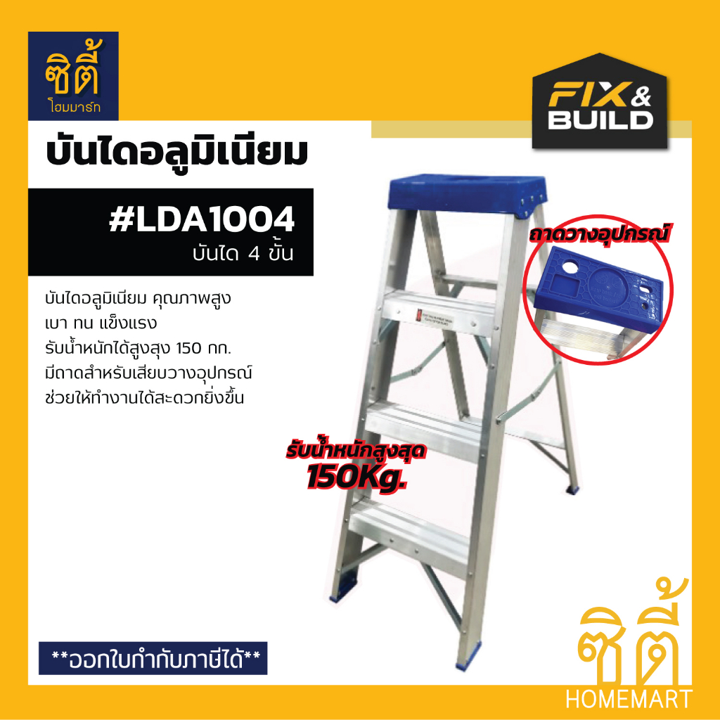 Fix&Build บันไดอลูมิเนียม แบบมีถาด (Aluminium Ladder) บันไดทรงเอ อลูมิเนียม 4 ขั้น | Shopee Thailand