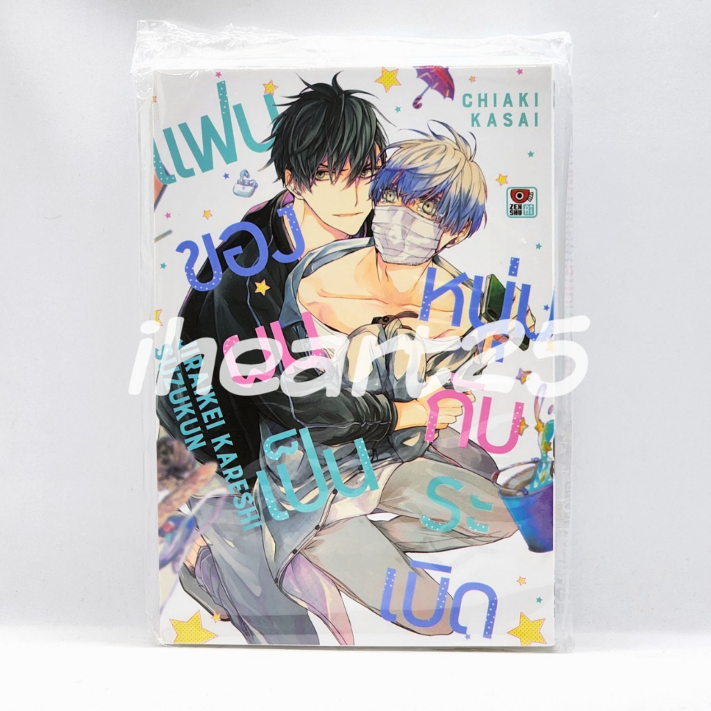 SALE‼️ BL การ์ตูนวาย มังงะวาย มือ1 ลดราคา (บงกช／BLY／ZENSHU) | Shopee Thailand