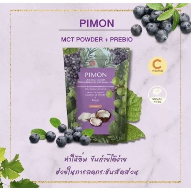 Pimon พิมล น้ำมันมะพร้าวสกัดเย็นผสมคอลลาเจน 120 กรัม | Shopee Thailand