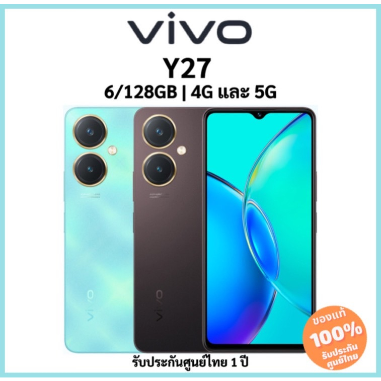 Vivo y27 6/128GB 4G/5G เครื่องใหม่มือ 1 รับประกันศูนย์ไทย 1 ปี | Shopee ...