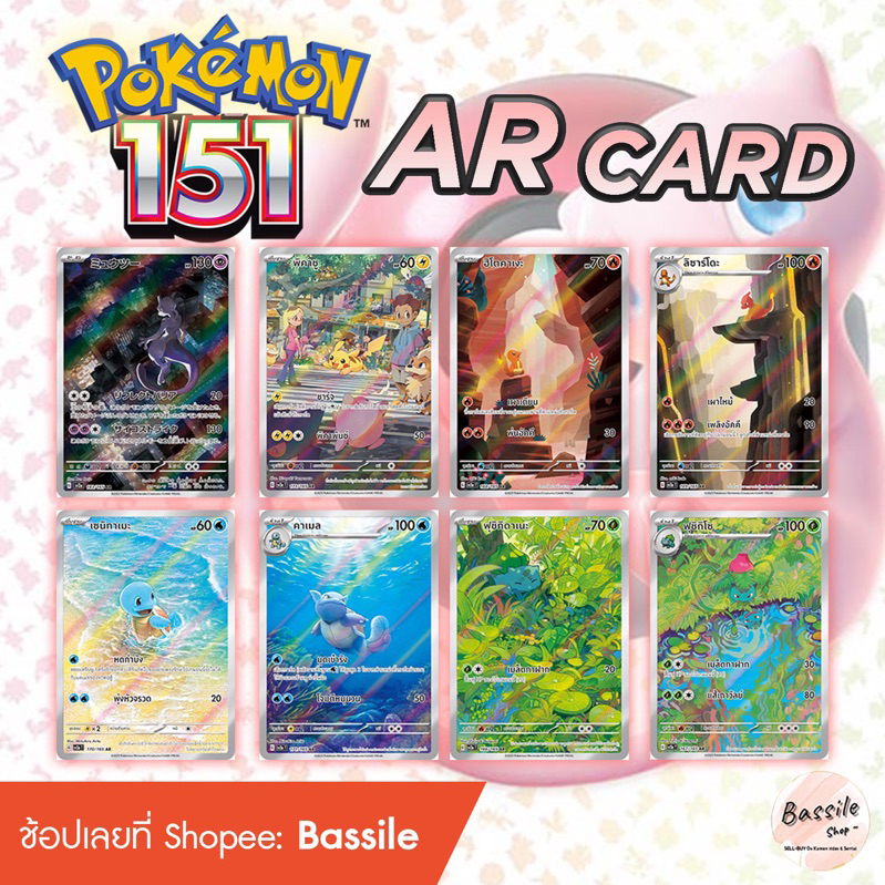 [ Pokémon Card ] - AR Card ระดับ Art Rare จาก ชุด Pokemon 151 - TCG ...