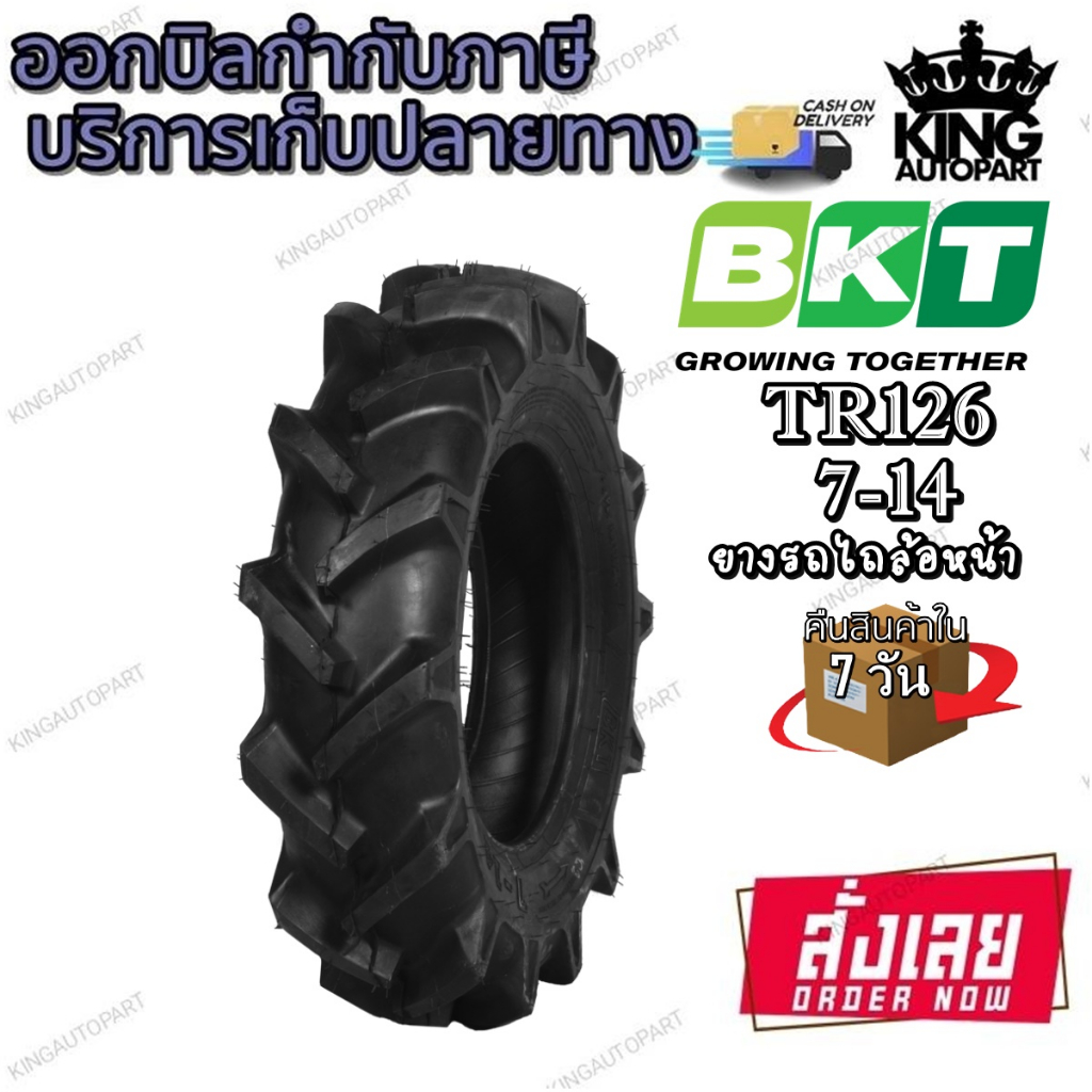 ยางรถอุตสาหกรรมและการเกษตร ขนาด 7-14 รุ่น TR126 ชนิด TT 4PR ยี่ห้อ BKT ...