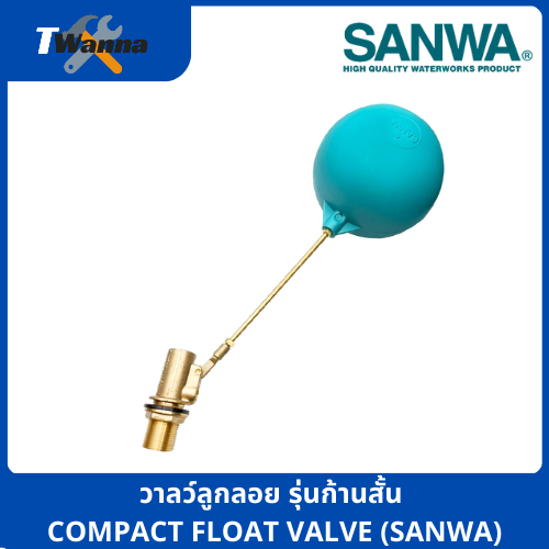 วาลว์ลูกลอยสีฟ้า รุ่นก้านสั้น COMPACT FLOAT VALVE (SANWA) | Shopee Thailand