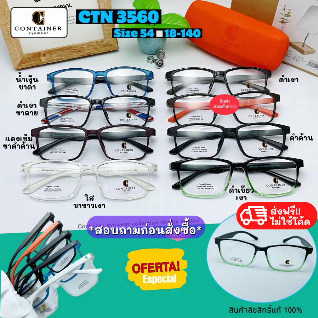 ส่งฟรี🚚 กรอบแว่นตายืดหยุ่น วัสดุ TR90 น้ำหนักเบา ไม่แตกหักง่าย ยี่ห้อ Container รุ่น 3560 ...