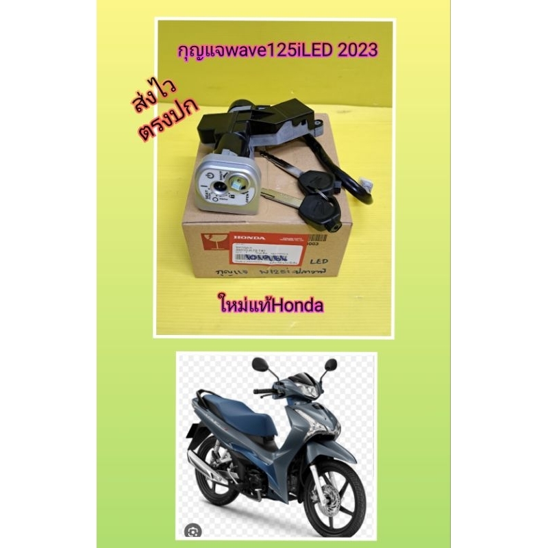 กุญแจเวฟ125iled 2023 ใหม่แท้เบิกศูนย์Honda 35010-K73-T61 | Shopee Thailand