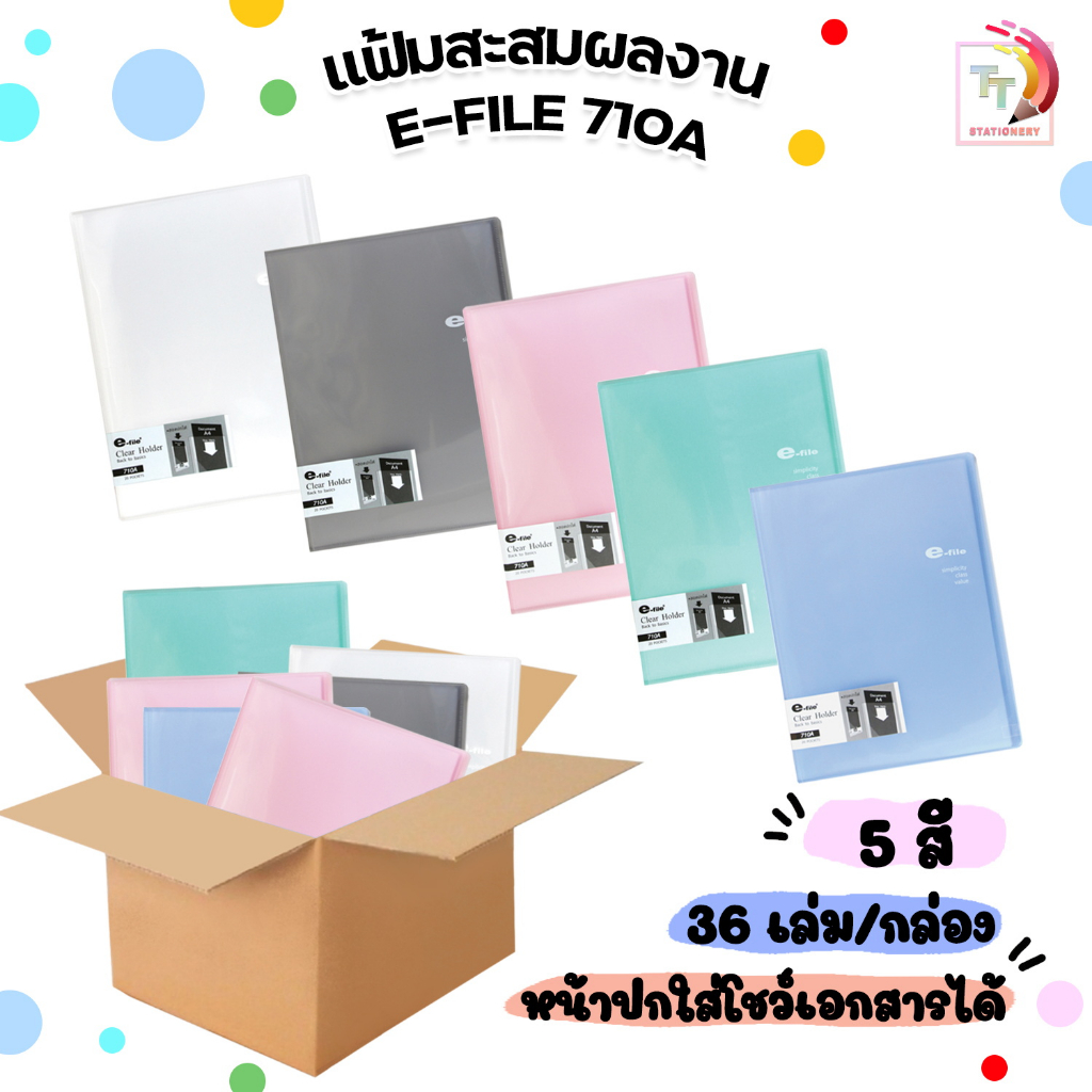 E-file แฟ้มสะสมผลงาน แฟ้มโฮลเดอร์ ปกสอดโชว์เอกสารได้ ขนาด A4 รุ่น 710A ( 36 เล่ม / กล่อง ...